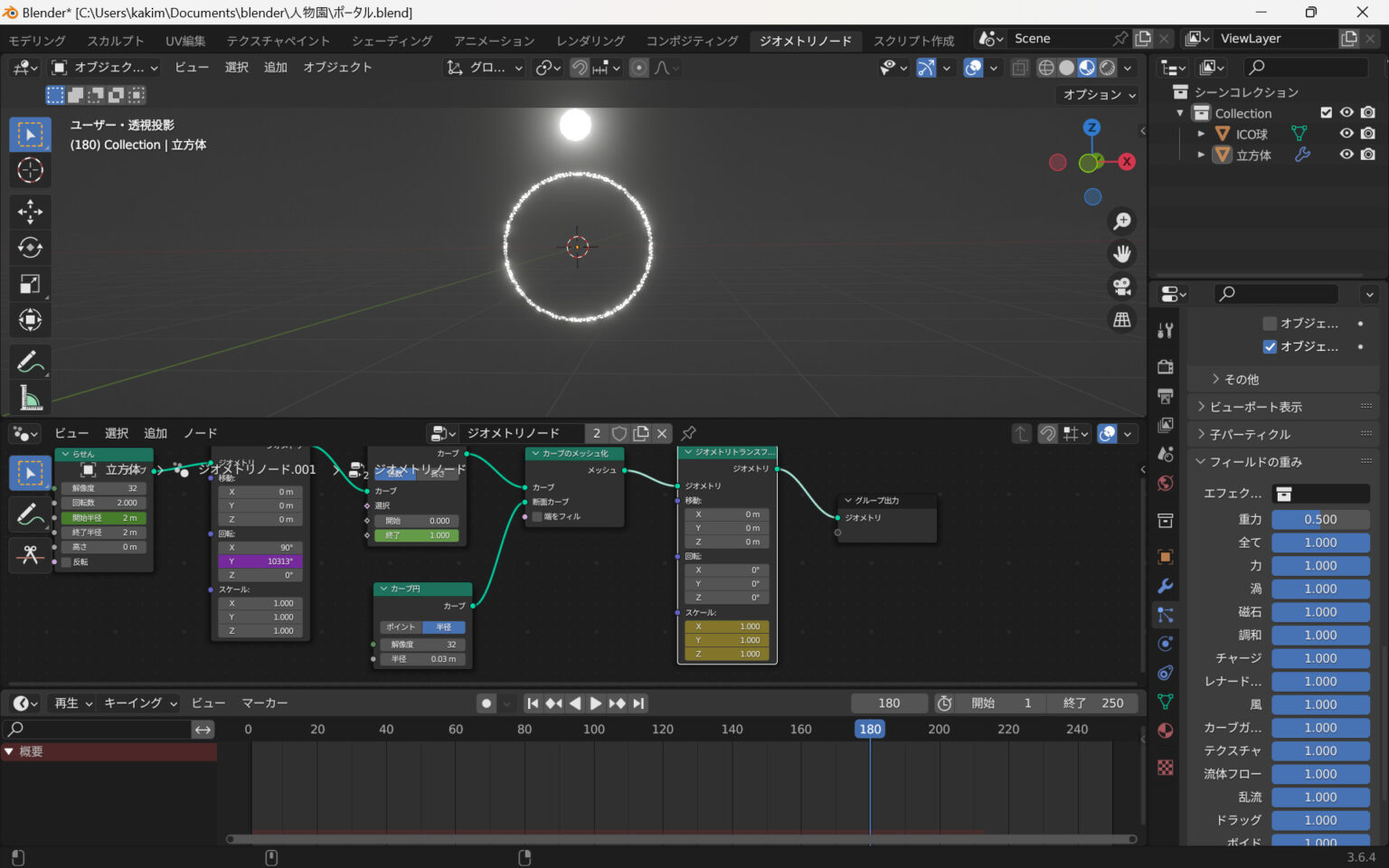 Blenderでエフェクトを作ろう！ Rig 立命館大学情報理工学部プロジェクト団体